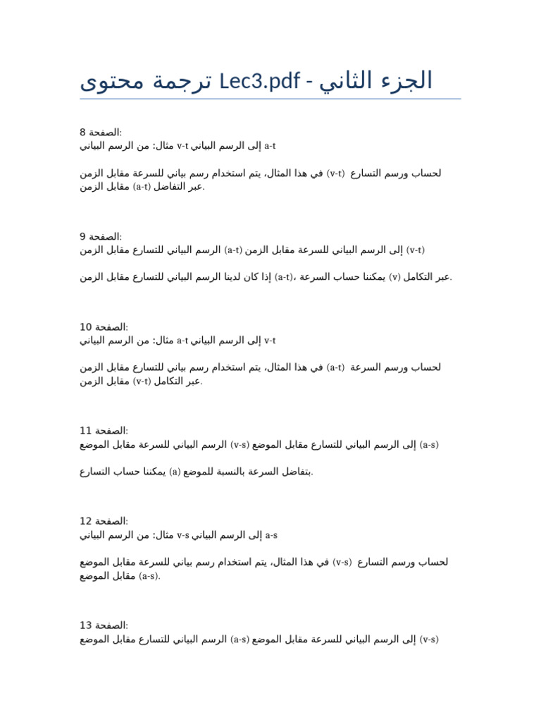 Lec3-مترجم جزء2 | PDF