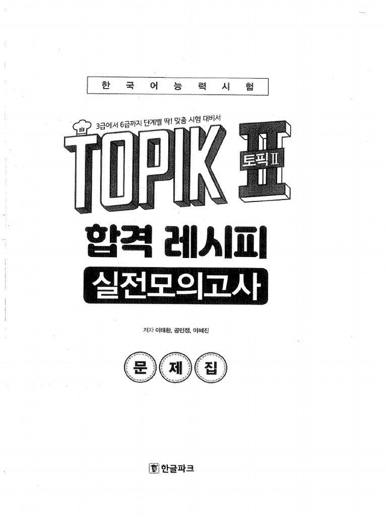TOPIK | PDF TOPIK | PDF