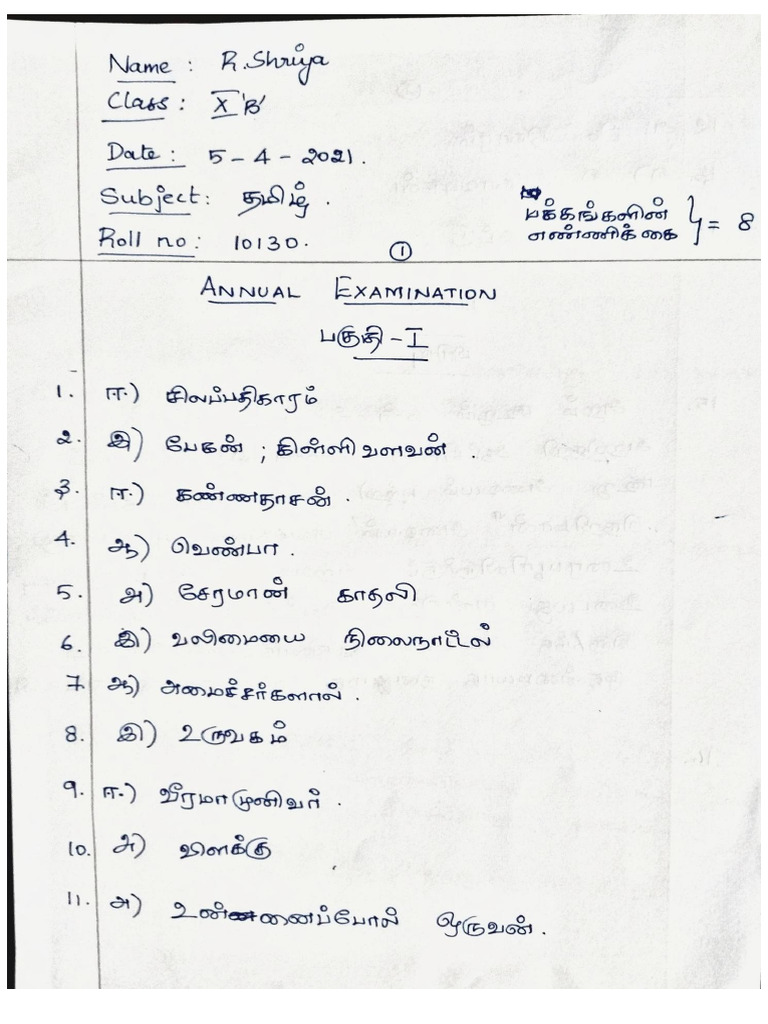 R.shriya - X B Tamil Exam | PDF