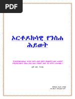 Tselote Haymanot | PDF