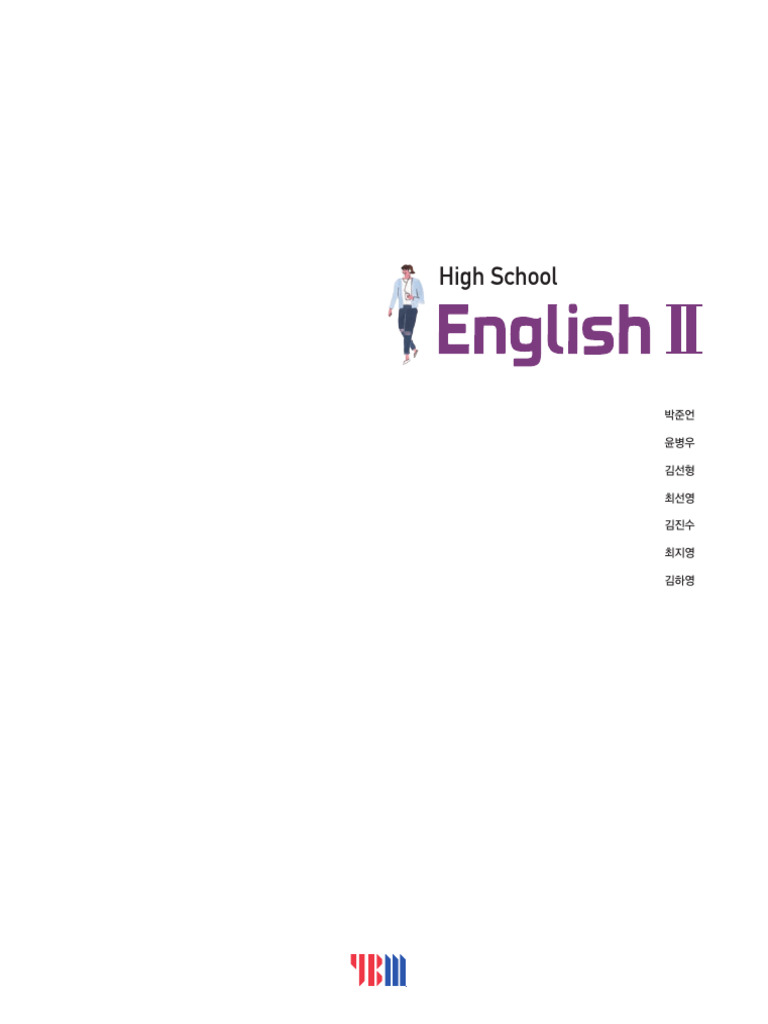 영어II YBM 박준언 | PDF
