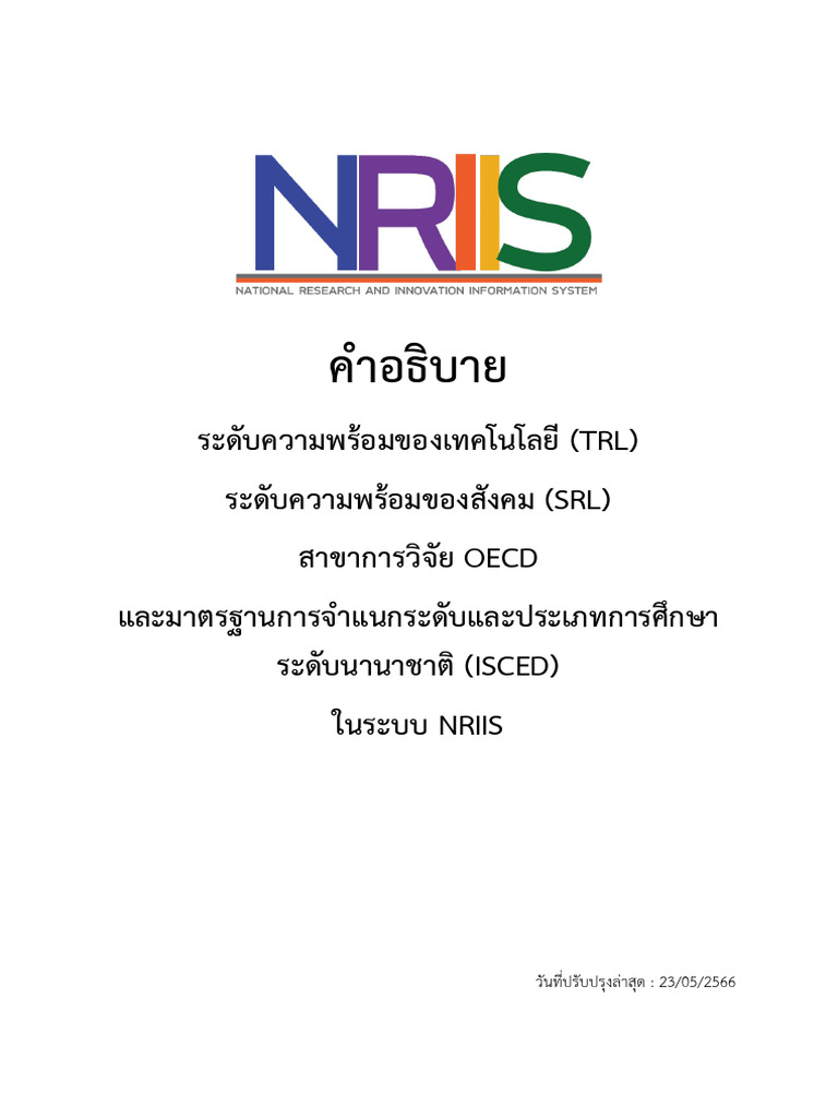 คำอธิบาย Trl Srl Oecd Isced | PDF