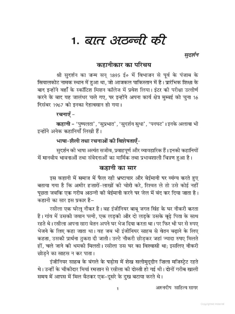 Sahitya | PDF