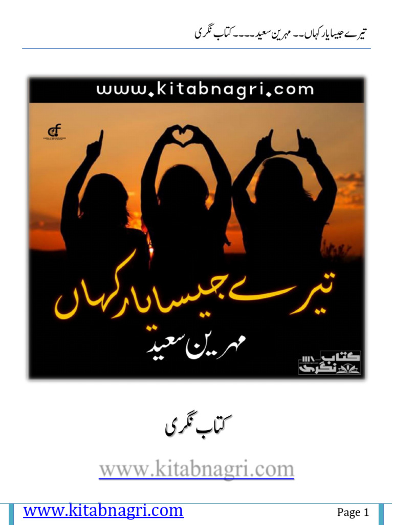 Tere Jesa Yaar Kahan Novel (Season 2) by Mahreen Saeed | PDF