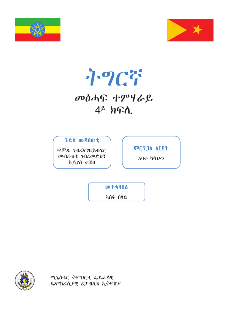 Tigrigna Grade 4 Text Book | PDF | Book Publishing | Foreign Language ...