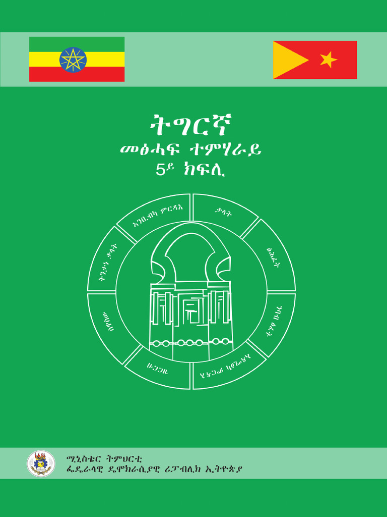 Tigrigna Grade 5 Text Book | PDF