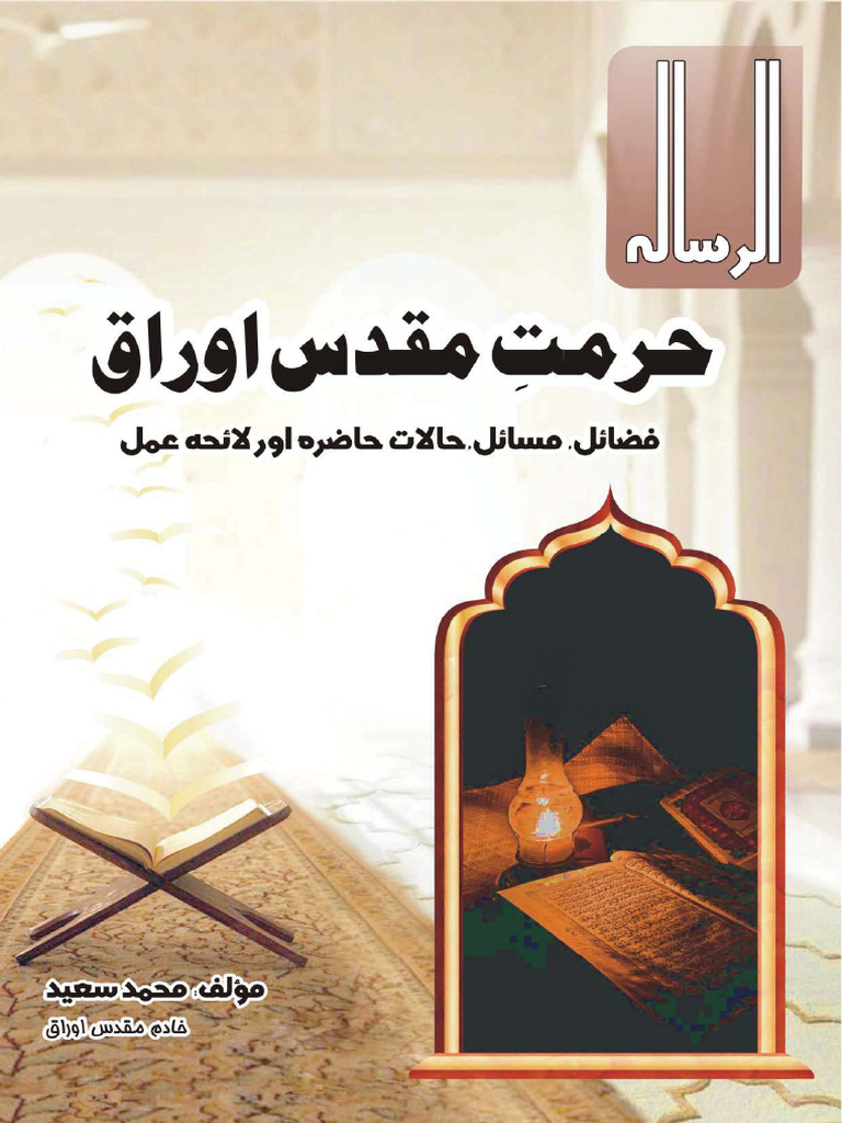 Hurmat e Muqaddas Auraq | PDF