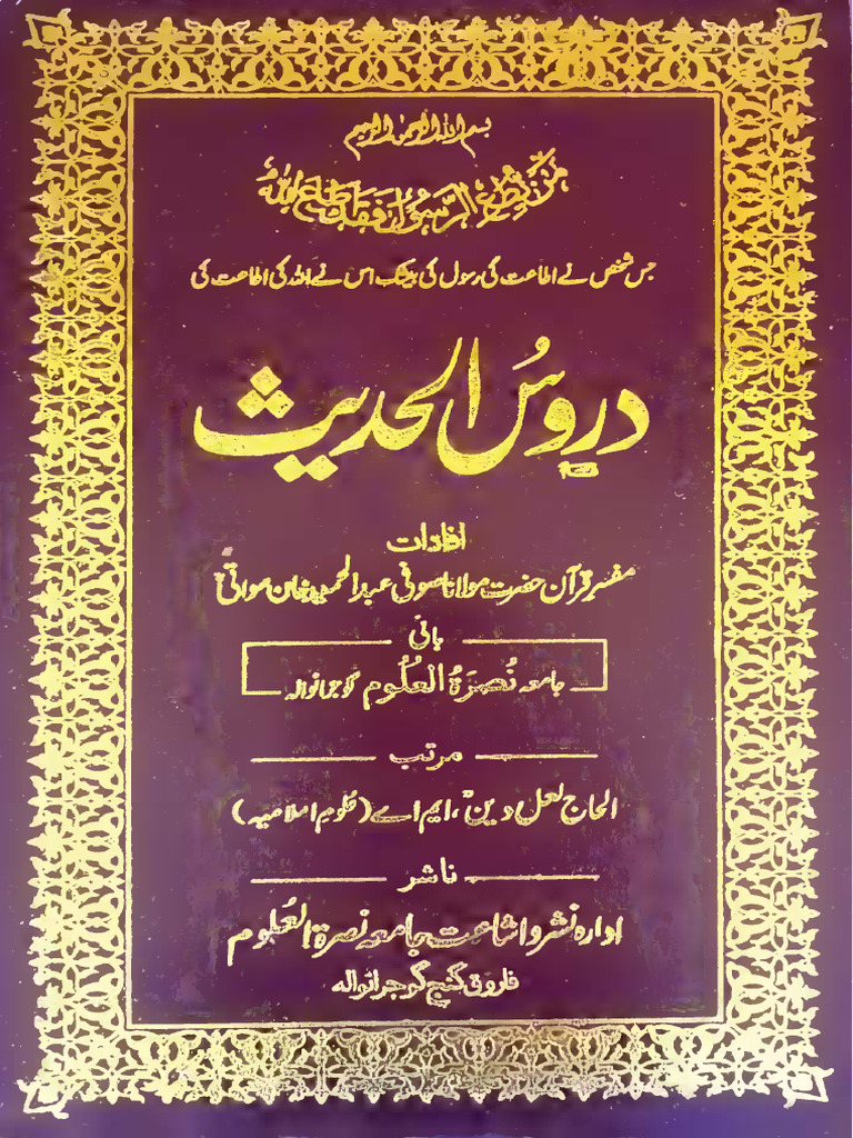 Duroos Ul Hadith Vol 01 | PDF