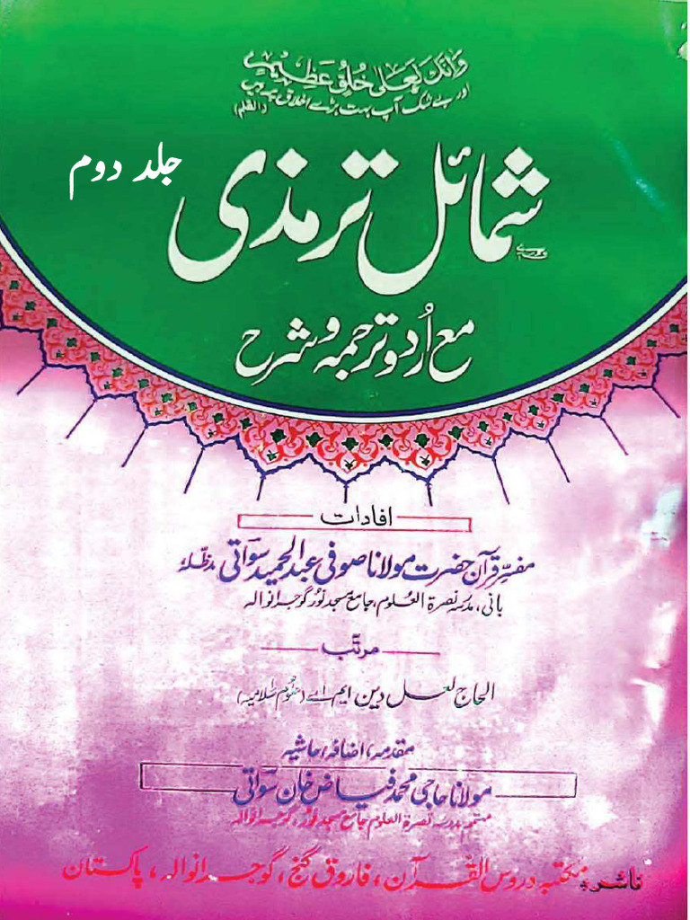 Shamail e Tirmizi Urdu Sawati Vol 02 | PDF