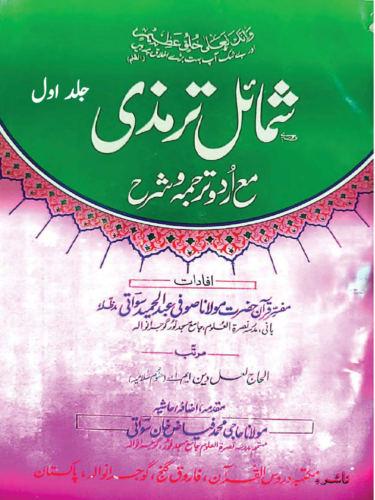 Shamail e Tirmizi Urdu Sawati Vol 01 | PDF