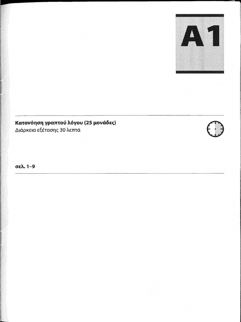 Α1 2020 | PDF