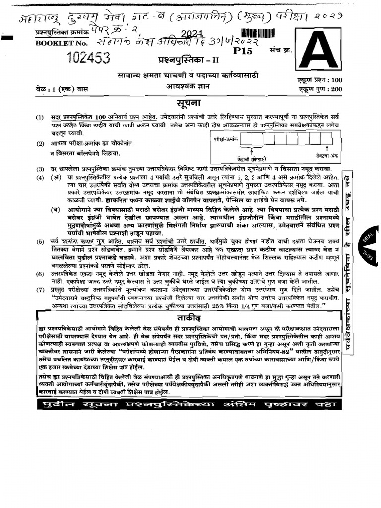 ASO Mains 2021 Paper 2 | PDF