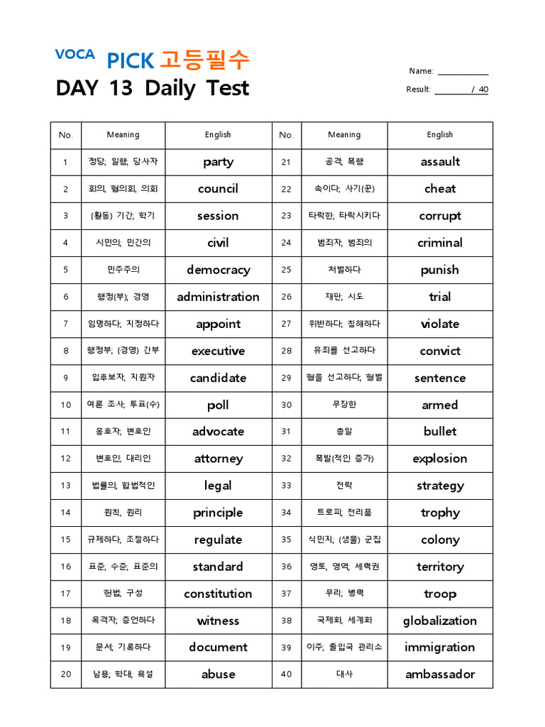고등필수 1차 Day13 (영어쓰기+순서대로) .hwp | PDF