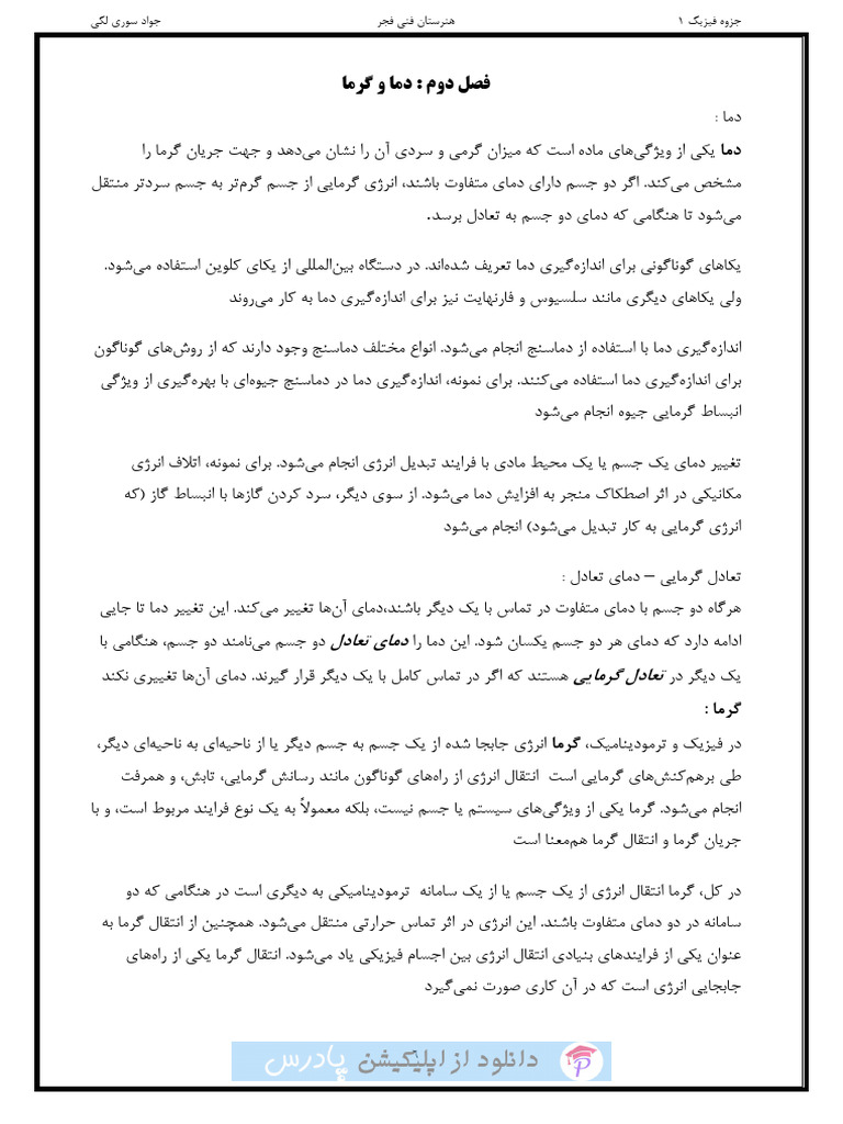 Physicfani Booklet4 2 | PDF