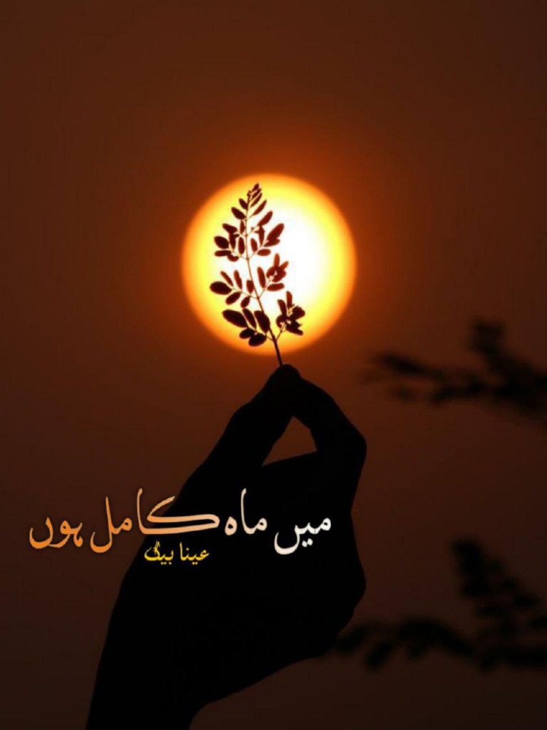 Mai Mah e Kamil Hun by Ayna Baig | PDF