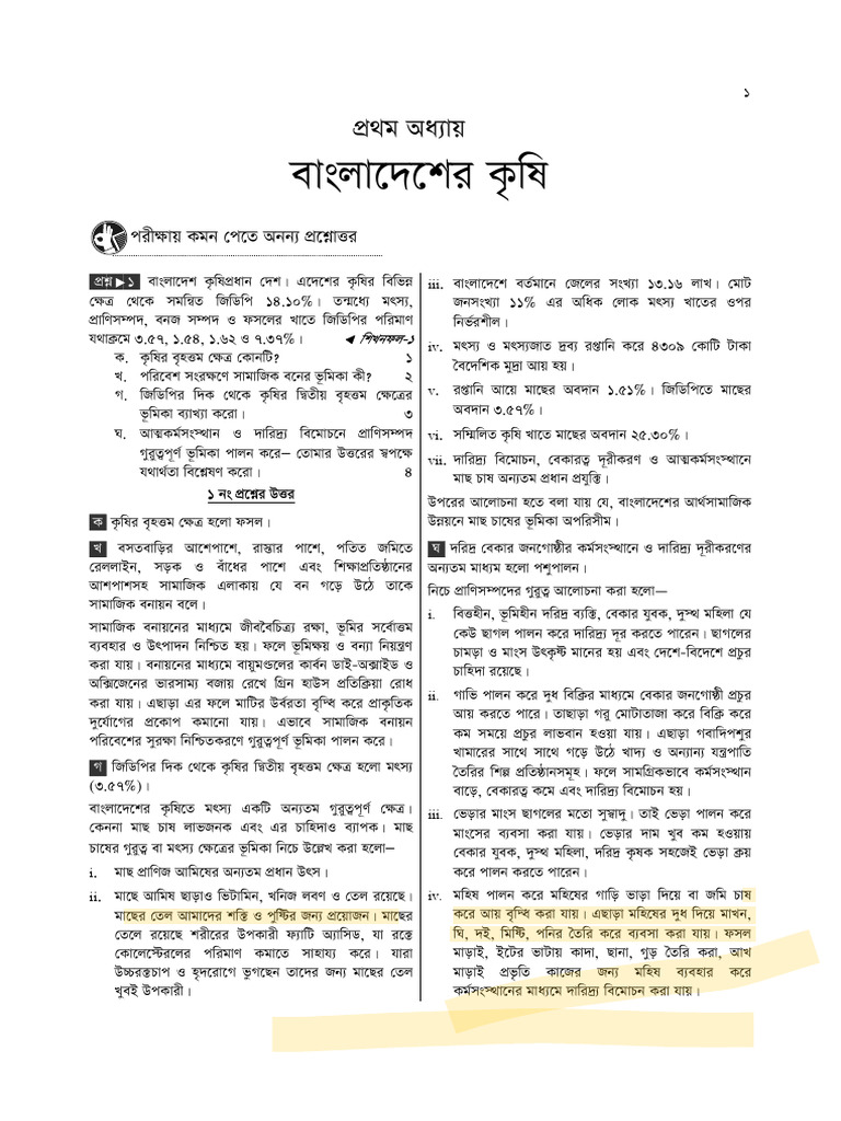 Agriculture HSC - 1 Panjeri Guide | PDF