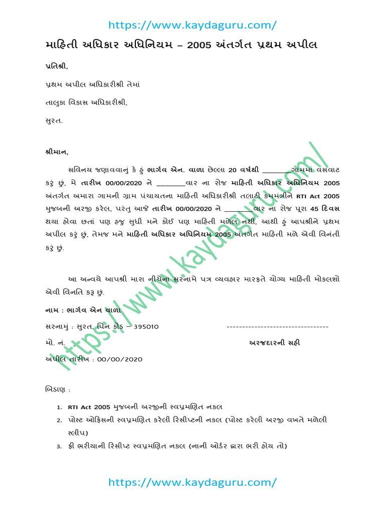 RTI Application and Appeal Formats in Gujarati | PDF