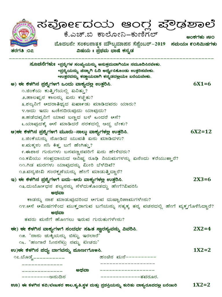 7th STD FL Kannada Sa1 Question Paper 2019-20 by Jagadeesha Ks | PDF