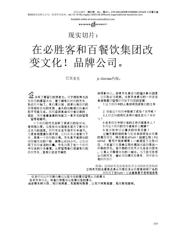 Slice of Reality Changing Culture at Pizza Hut and Yum! Brands, Inc - 2 ...