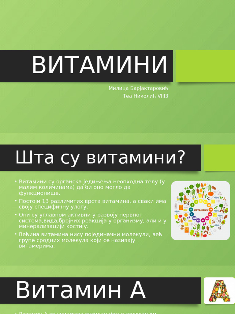 ВИТАМИНИ | PDF