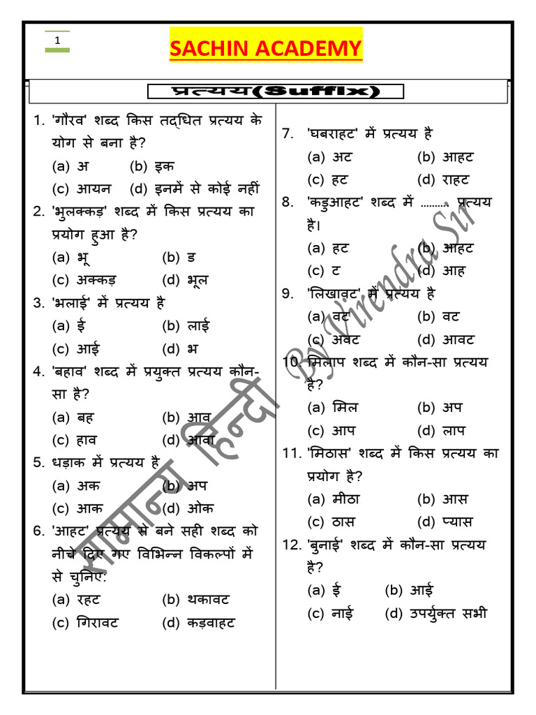 Sachin Academy | PDF