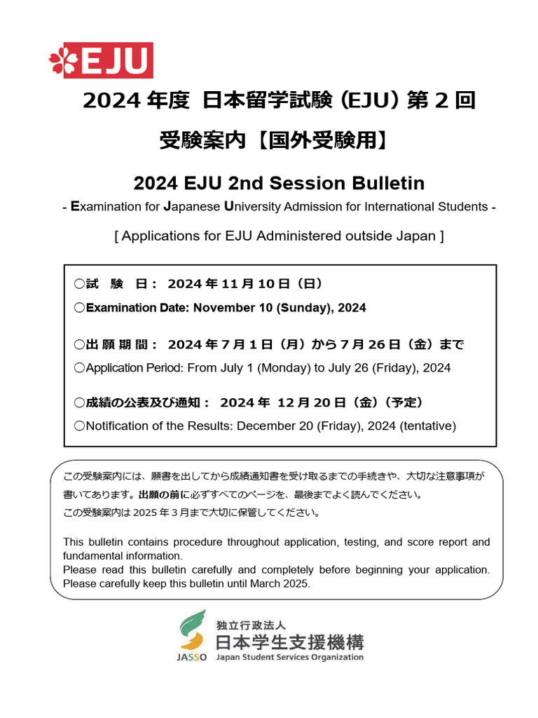 2024 EJU 2nd Session Bulletin With Link | PDF