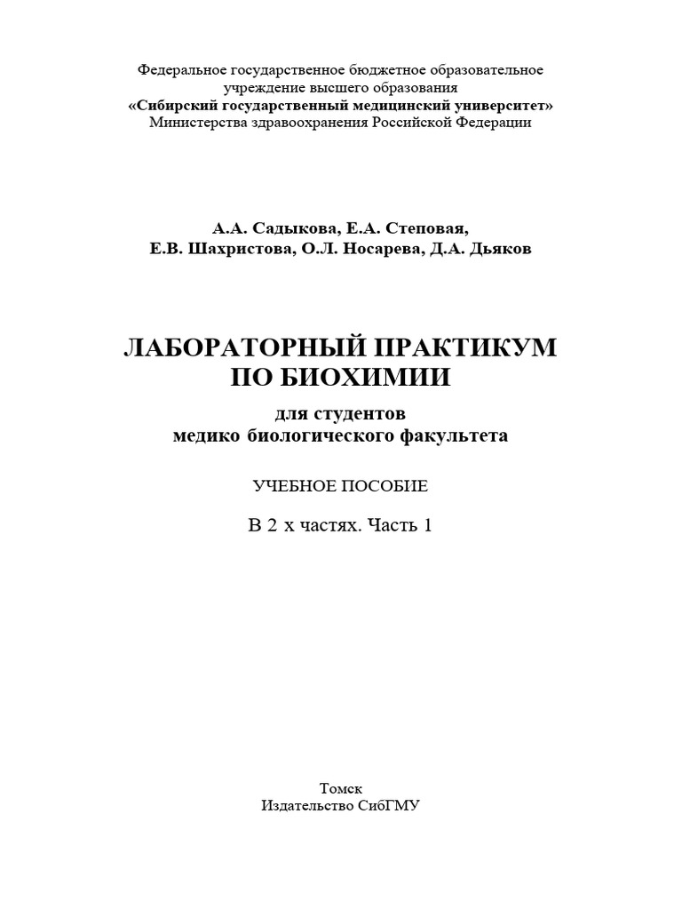 Tut - Ssmu 2020 22 2 | PDF