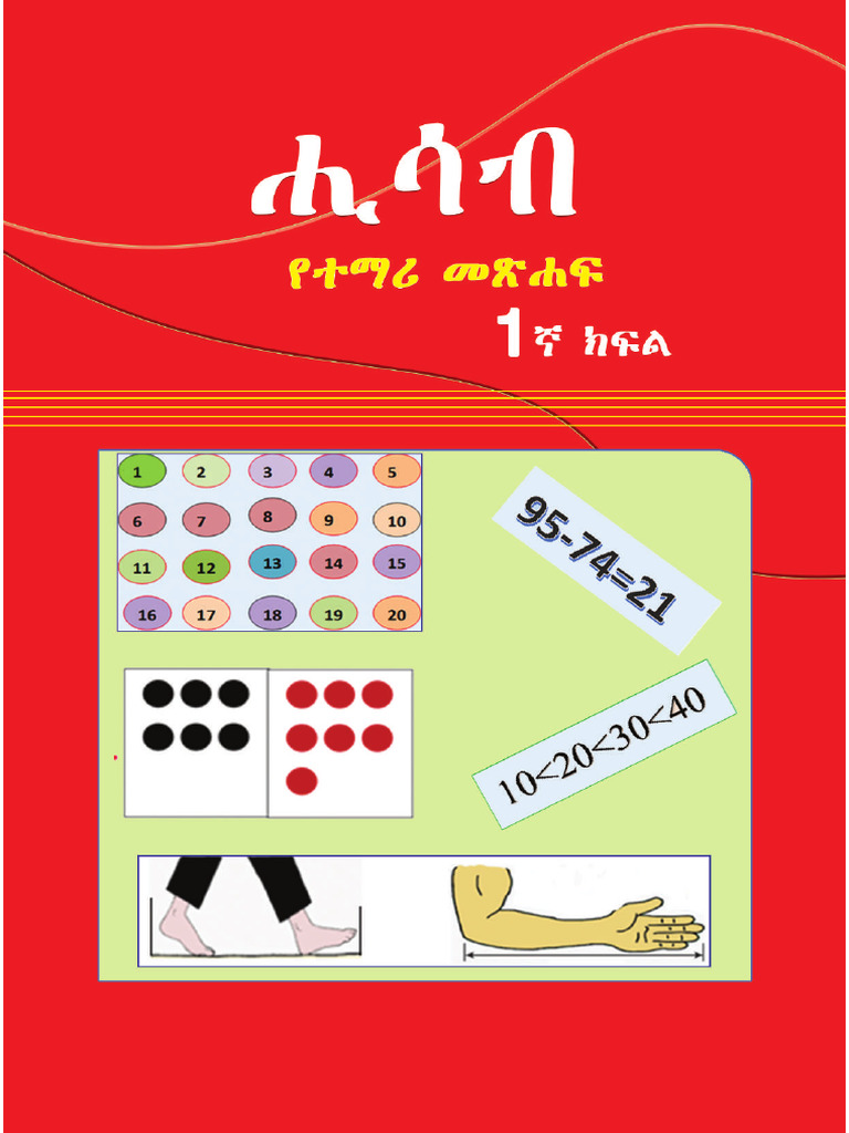 Maths Grade 1 Amaharic | PDF
