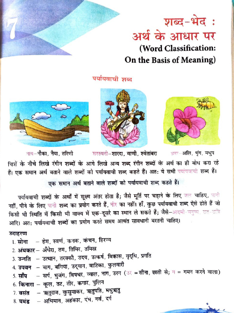 Shabd | PDF