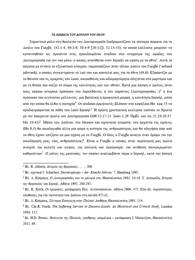 ΤΑ ΑΣΜΑΤΑ ΤΟΥ ΔΟΥΛΟΥ ΤΟΥ ΘΕΟΥ | PDF