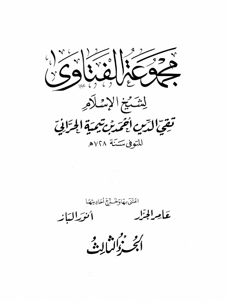 Majmou Al Fatawa Vol.3 | PDF