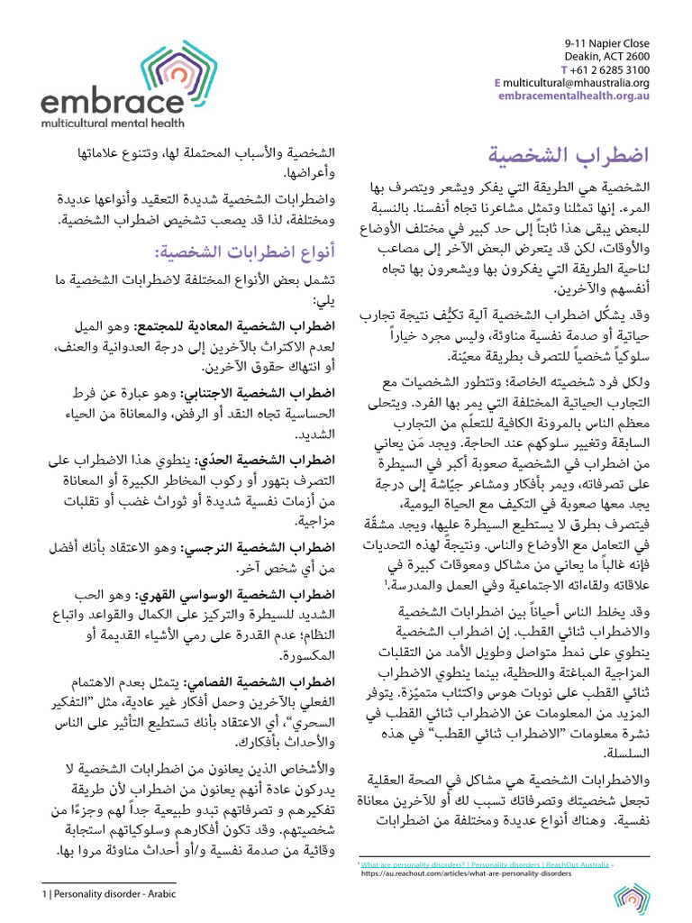 8 - Arabic - Personality Disorder | PDF | Disability | Self-Improvement