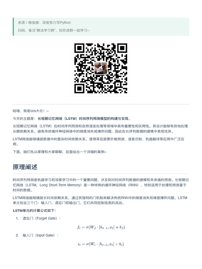 Pytorch构建长短期记忆网络（lstm）时间序列预测模型的构建与实现 Pdf