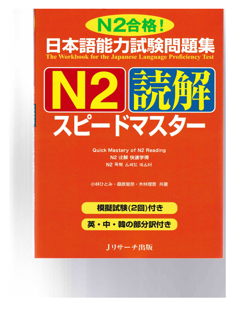 Speed Master N2-Dokkai | PDF