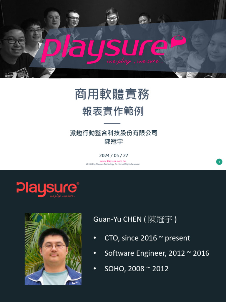 商用軟體實務 1 報表實作 20240525 | PDF