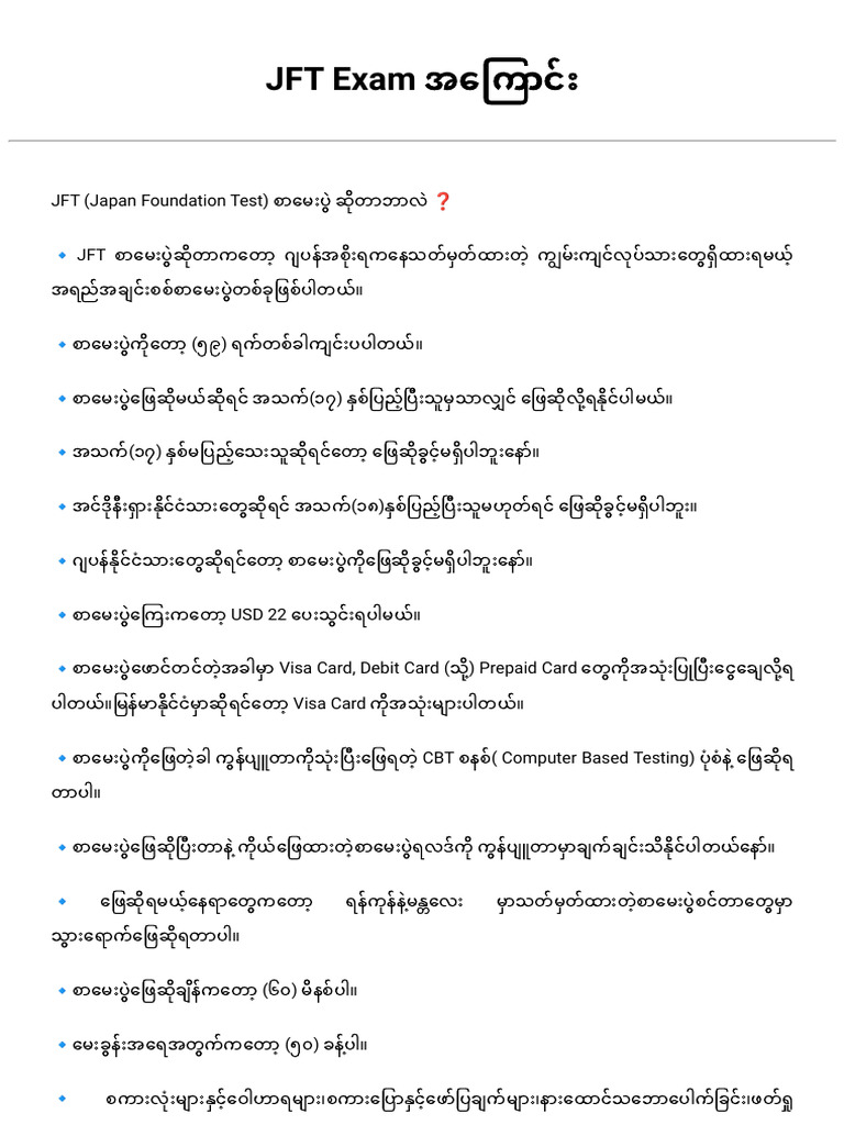 JFT Exam အကြောင်း by Landmark | PDF