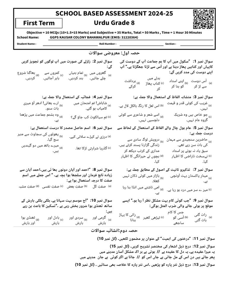 Class 8 Urdu | PDF