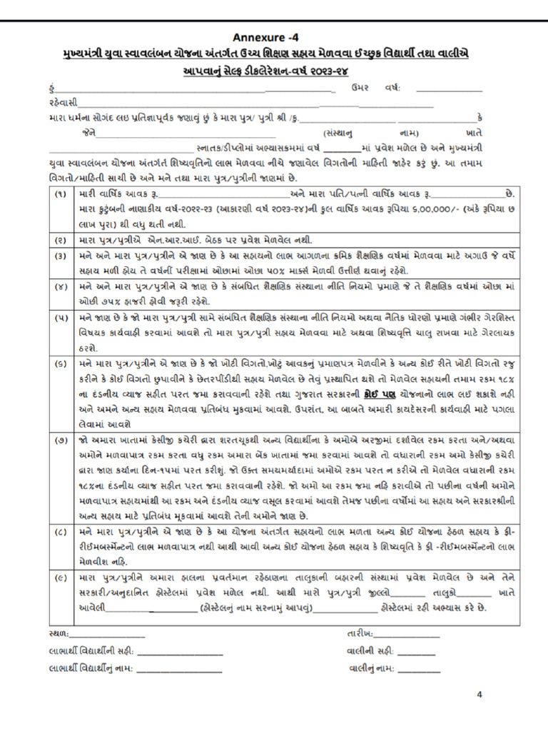 Self Declaration | PDF