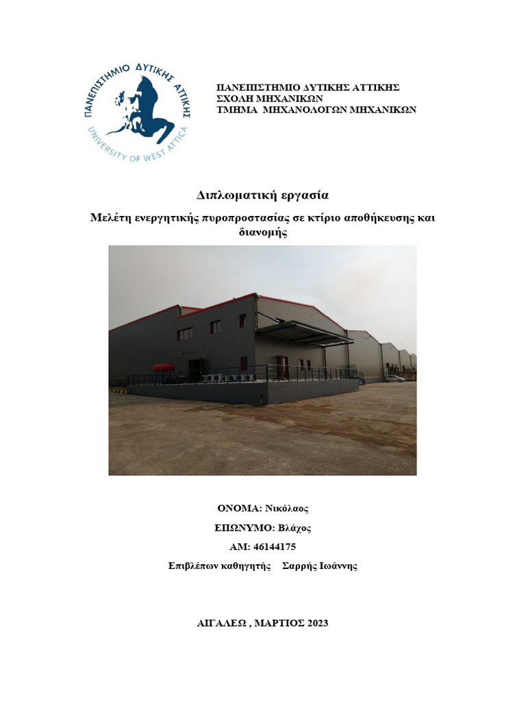 Διπλωματική-Βλάχος | PDF