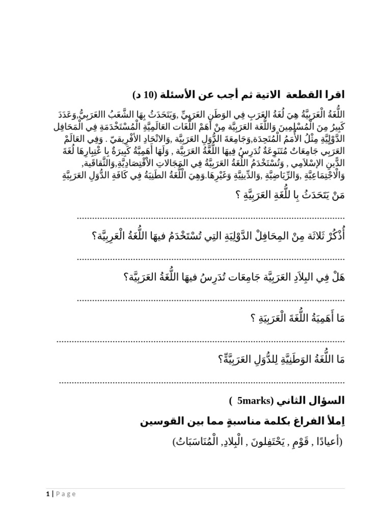 Form 1 Arabic End Term 2 | PDF