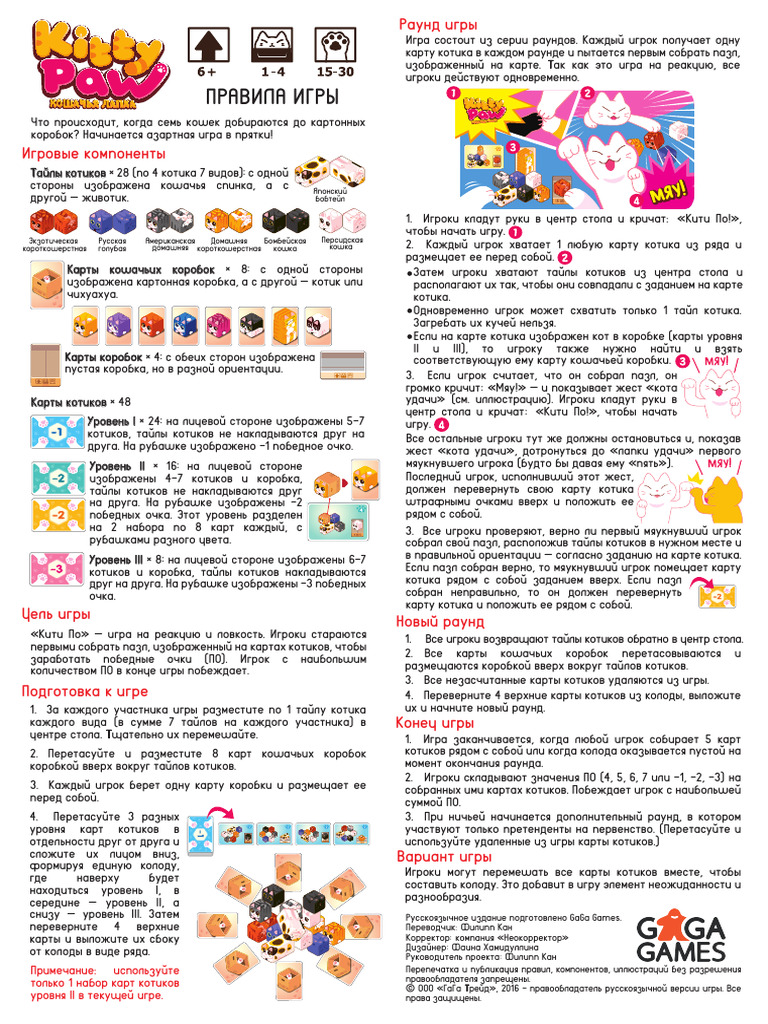 Kitty Paw Rules | PDF