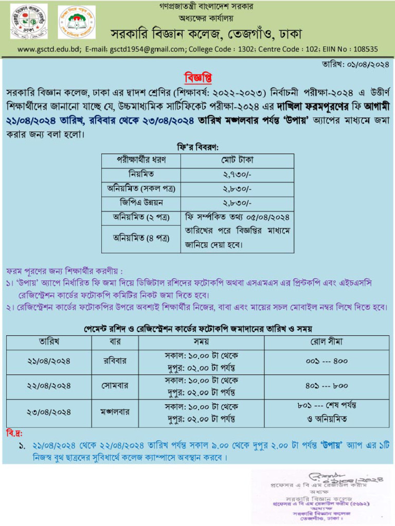 HSC Formfillup Notice | PDF