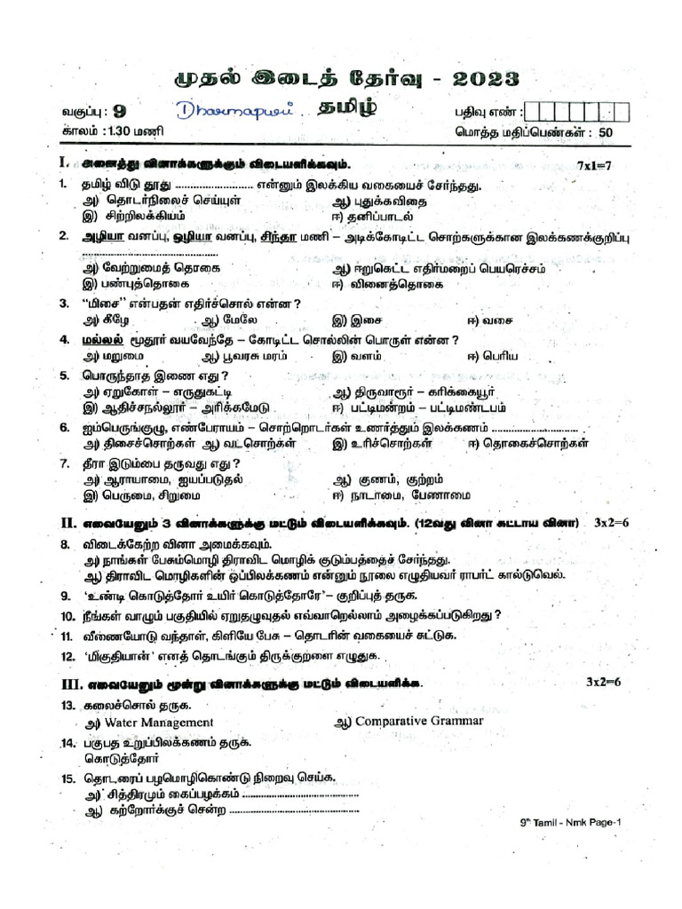 9th Tamil TM 1st Mid Term Exam 2023 Original Question Paper Dharmapuri ...
