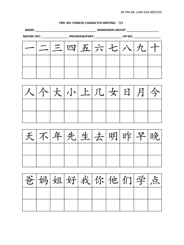 TMC 401 Chinese Characterwriting Sheet With Character Reference | PDF