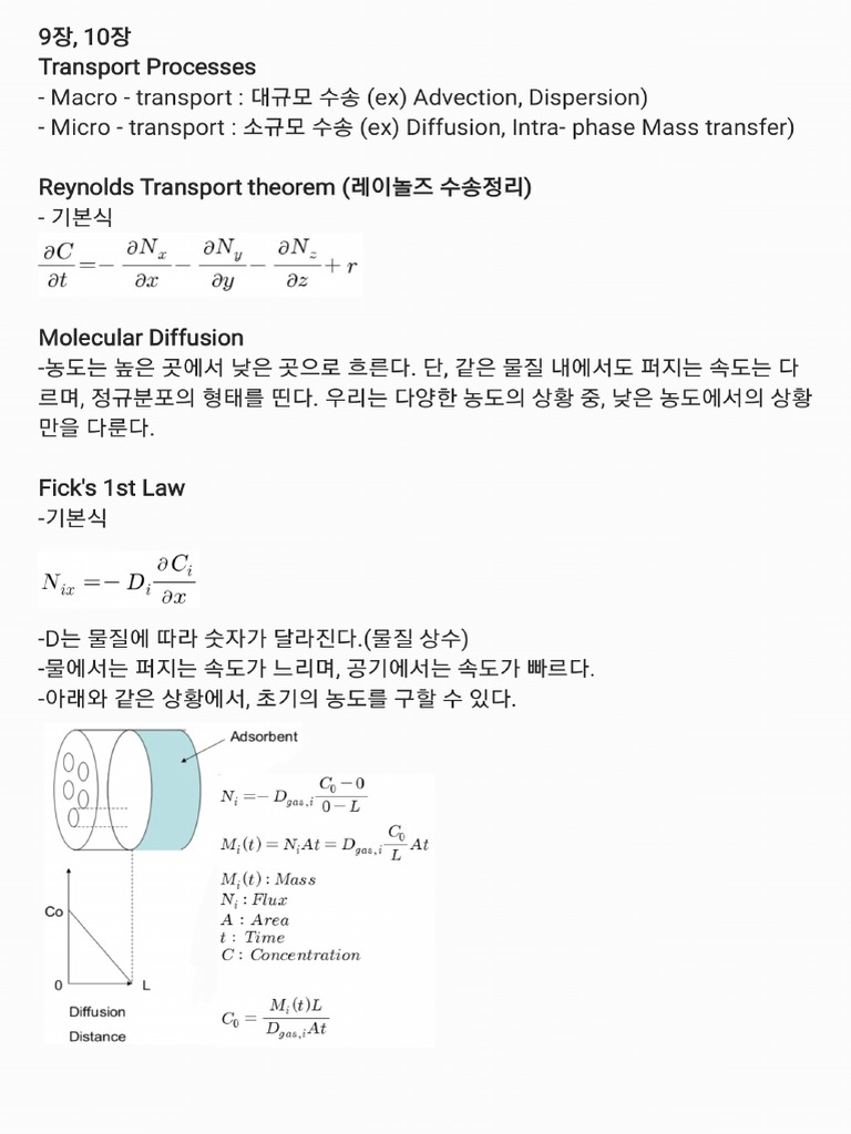 Transport process 수송정리 | PDF