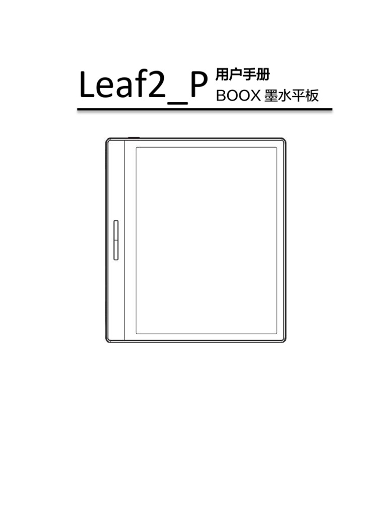 BOOX Leaf2P 用户手册 (20221020) | PDF