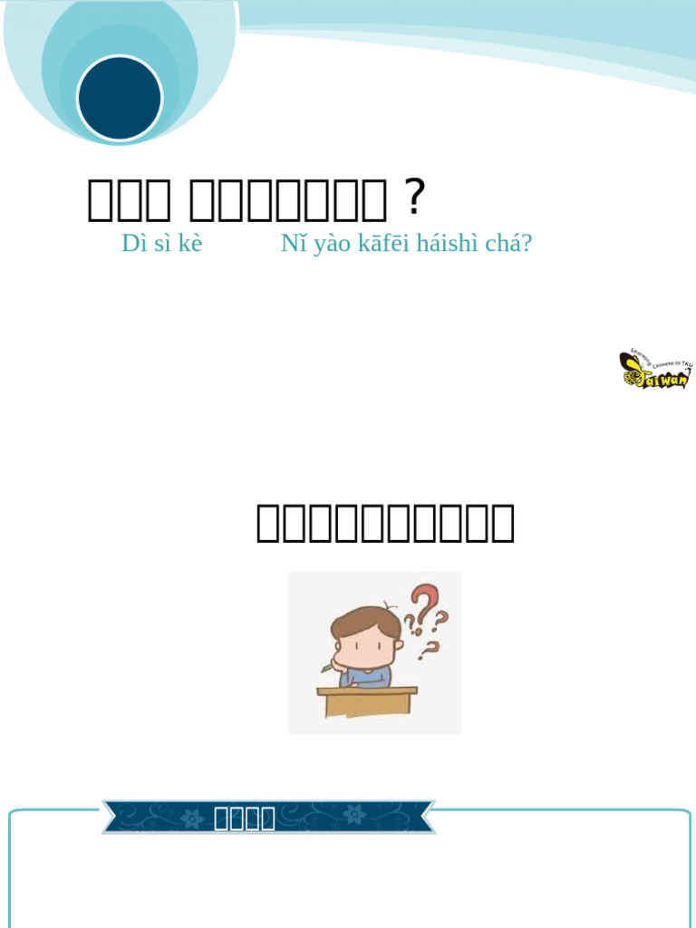 時代華語簡報 B1L4美 | PDF