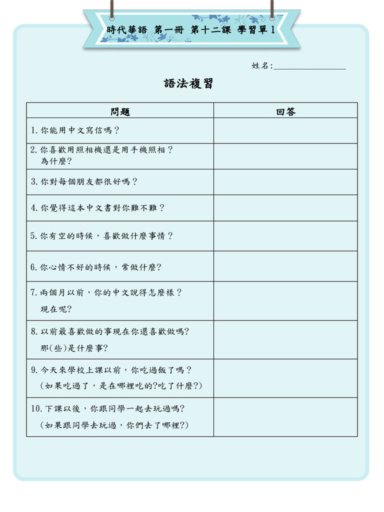 B1 L12 1印總複習 | PDF