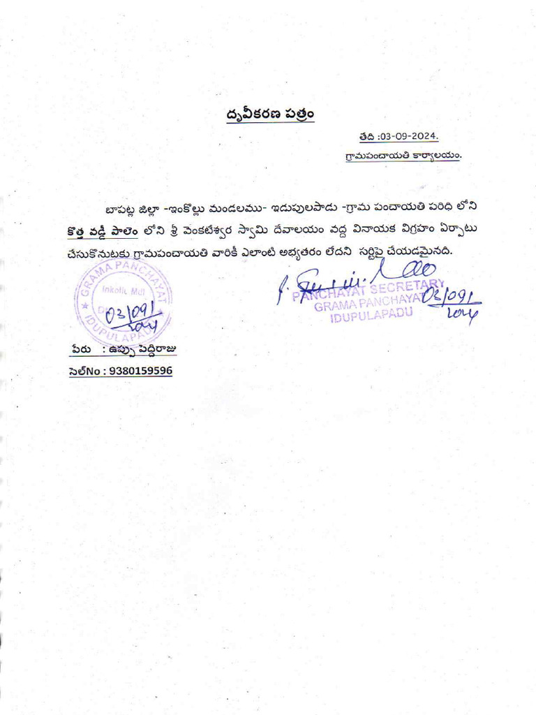 Panchayath | PDF