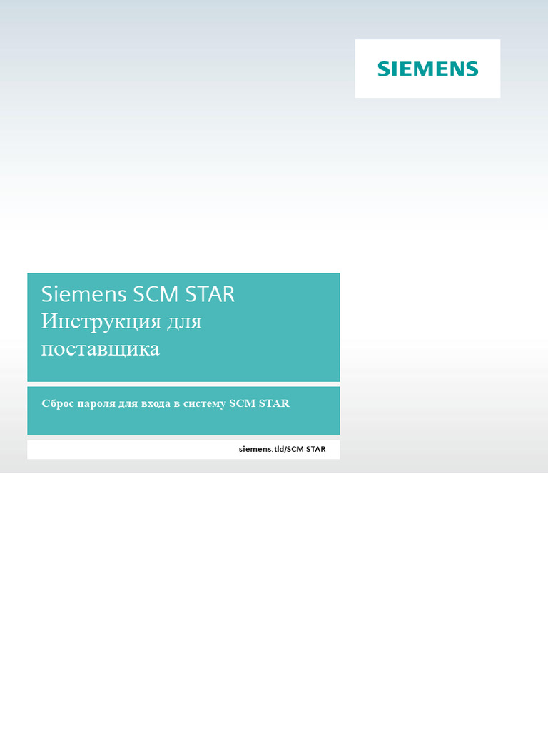 Ru Guide SCM Star Reset Password | PDF